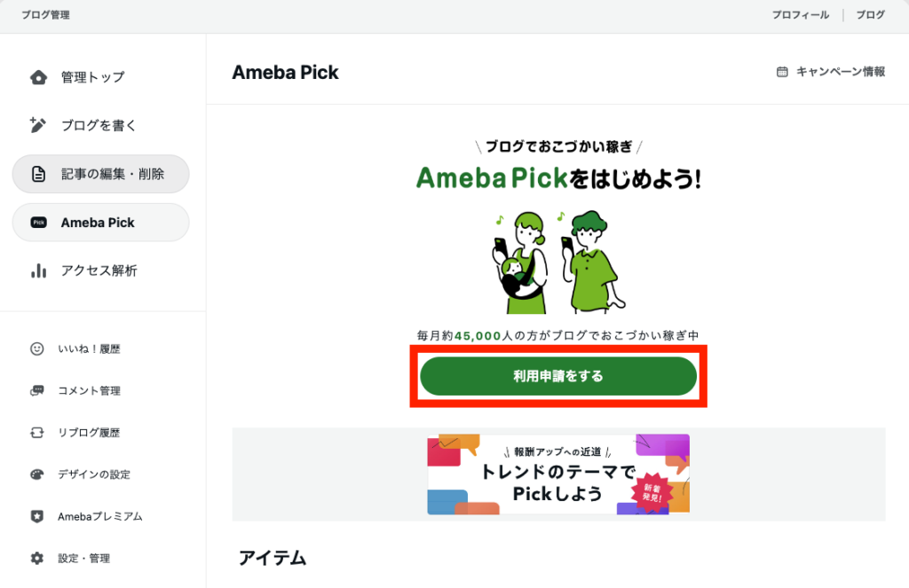 アメブロで収入を得る方法｜一般人でも稼げるブロガーになるには？｜BLOGUS