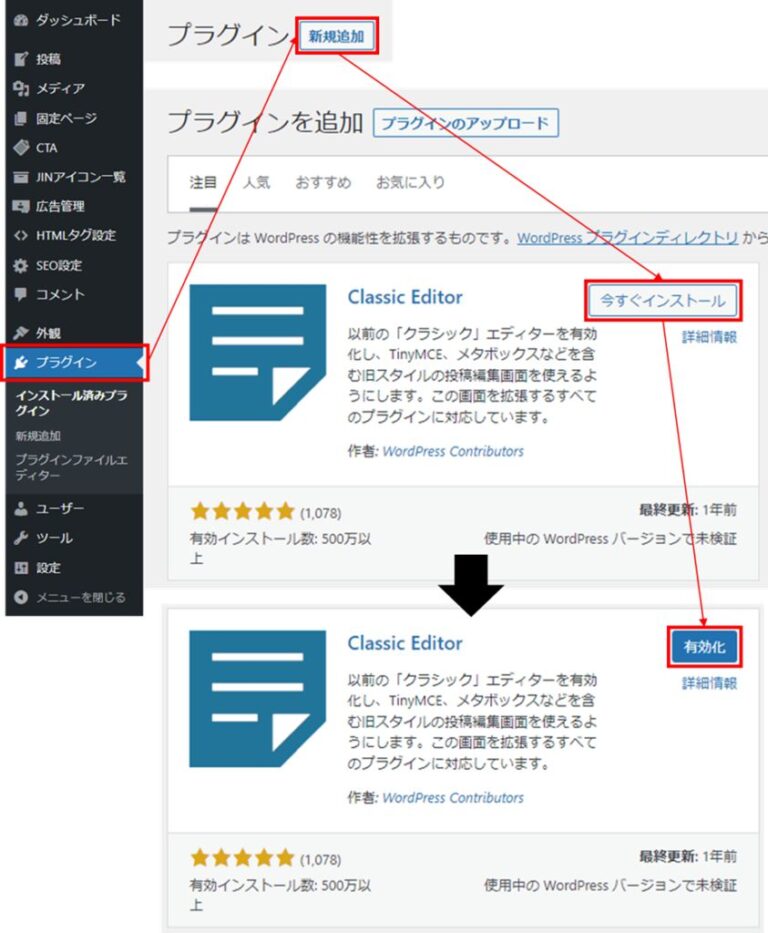 Classic Editorに切り替える方法と使い方｜BLOGUS