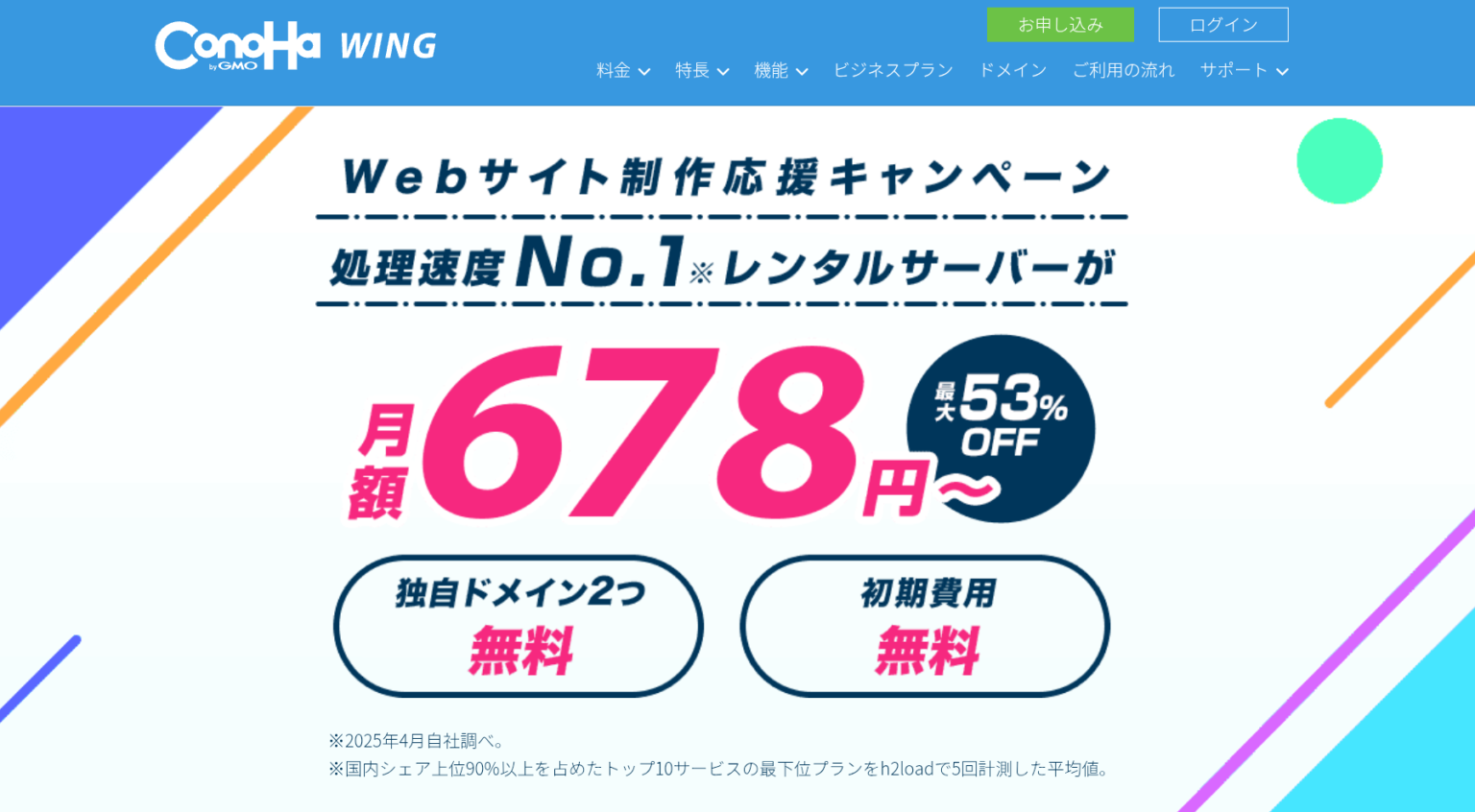 【2025年版】ConoHa WINGの料金を徹底解説！無料期間やキャンペーンなどお得情報も｜BLOGUS
