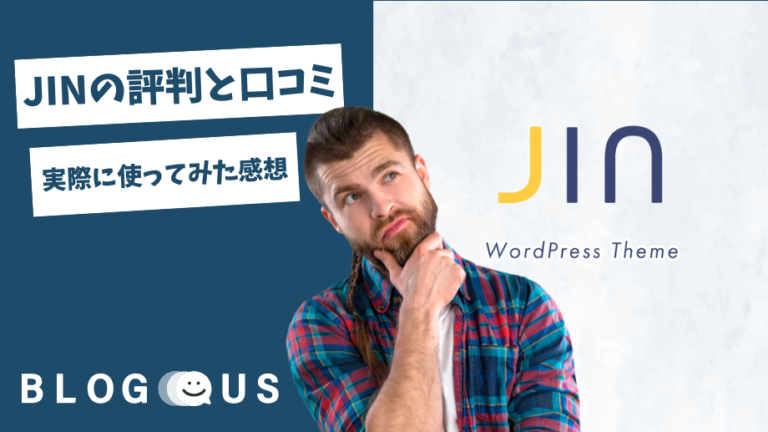 【2023年】WordPress人気テーマおすすめ24選を比較｜目的別に選べる！有料・無料のメリデメも解説｜BLOGUS
