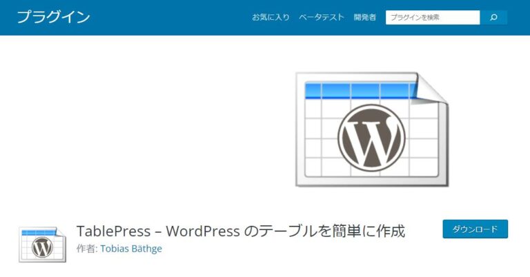 WordPress人気プラグインおすすめ16選【目的別】注意点や導入手順も解説｜BLOGUS
