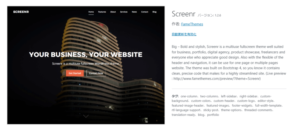 WordPress無料テーマおすすめ12選【2025年最新】有料との違いも解説｜BLOGUS