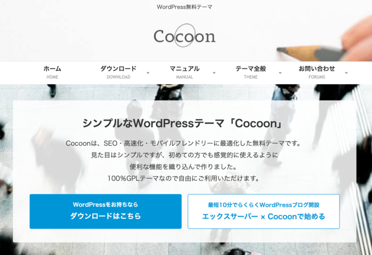 【2023年】WordPress人気テーマおすすめ24選を比較｜目的別に選べる！有料・無料のメリデメも解説｜BLOGUS