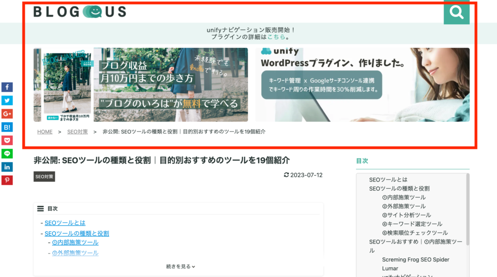 WordPressはヘッダーが重要！画像・ロゴ・メニューの設定方法と注意点｜BLOGUS