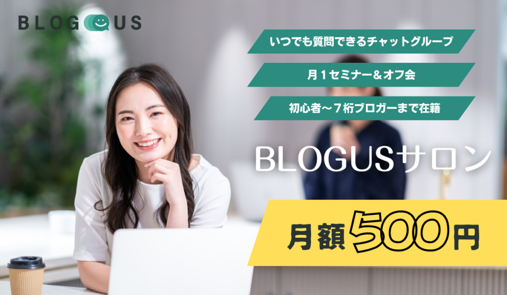 ブログorインスタではどっちが稼げる？違いと収益UPを加速させる方法｜BLOGUS